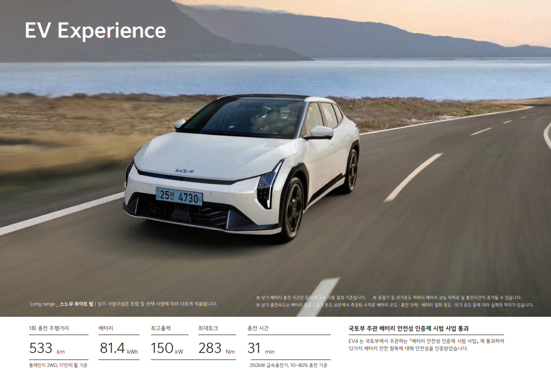 ev4 가격(2025년형)
