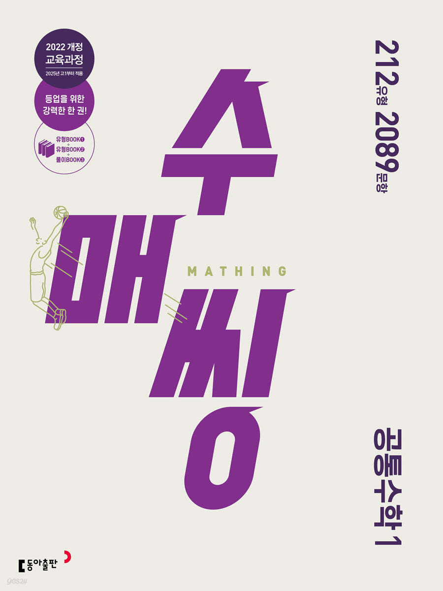 수매씽 공통수학1 정답 해설 답지