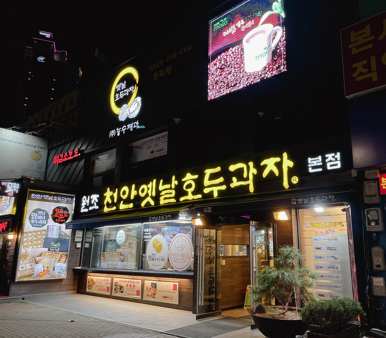 대흥동 천안옛날호두과자 본점 앙버터・튀김소보로 리뷰