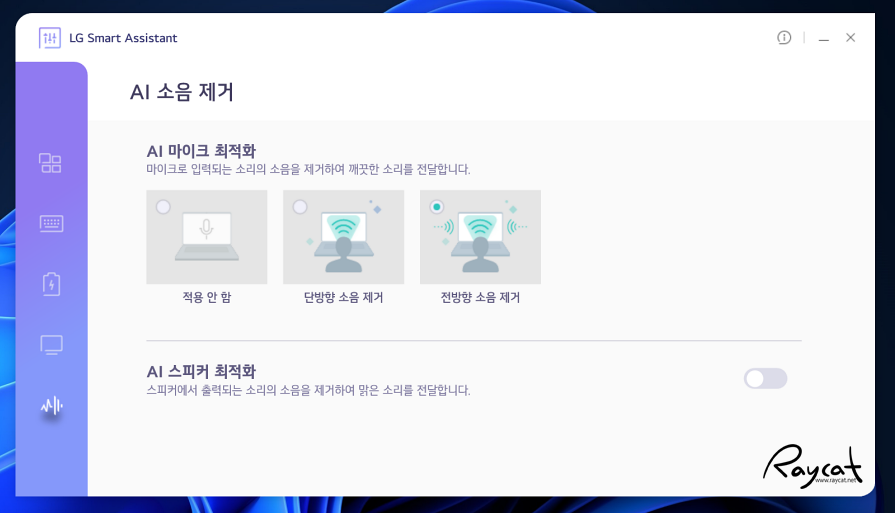 LG 그램 업데이트와 Recovery와 LG 스마트 어시스턴트 활용