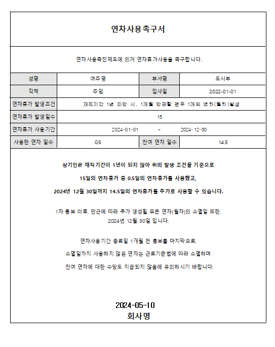 문서서류xlsx 연차사용촉구서 양식 무료 다운로드 연차사용지정통보서 포함
