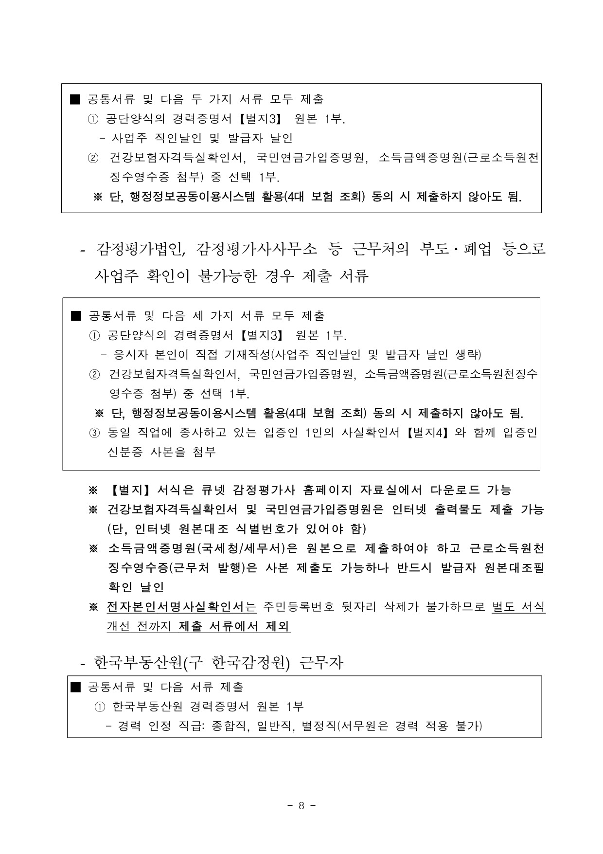 2022년도 제33회 감정평가사 국가자격시험 시행계획 공고