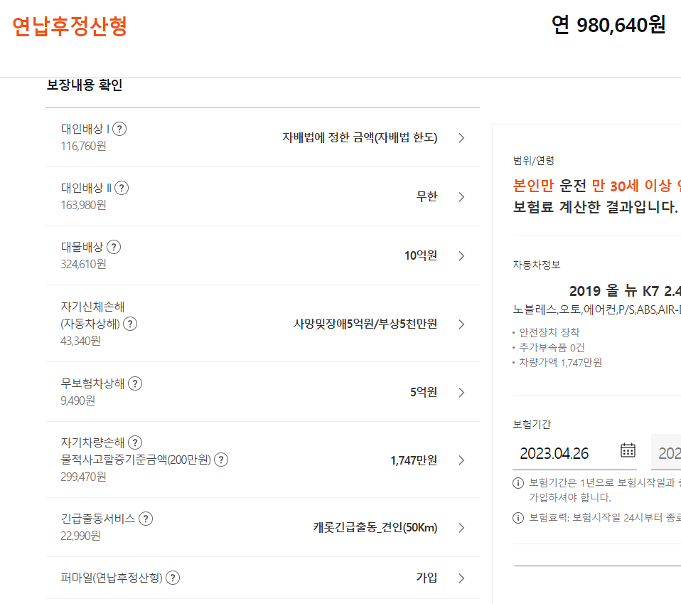 다이렉트 자동차보험 비교견적 사이트 직접 후기 가장 저렴한곳 Car 연구소