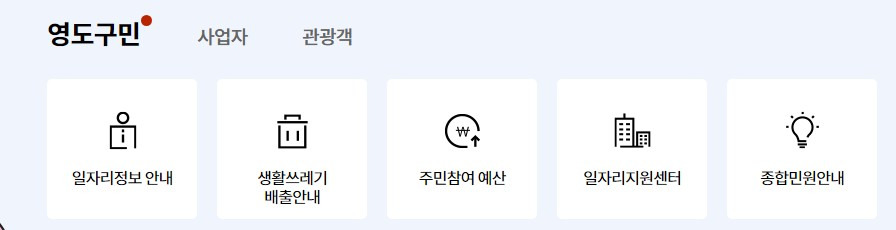 부산영도구청 홈페이지 바로가기 | 전화번호 총 정리(https://www.yeongdo.go.kr/) - KoreaSite