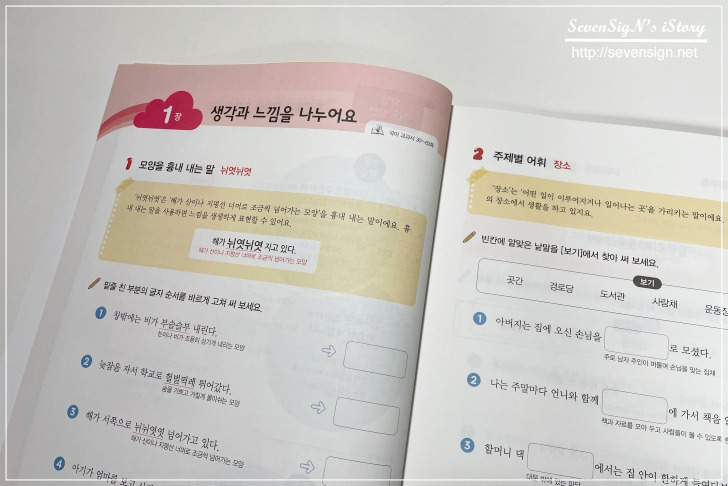 초등어휘 문제집 숨마어린이 초등국어 어휘왕 4 1 살펴보기