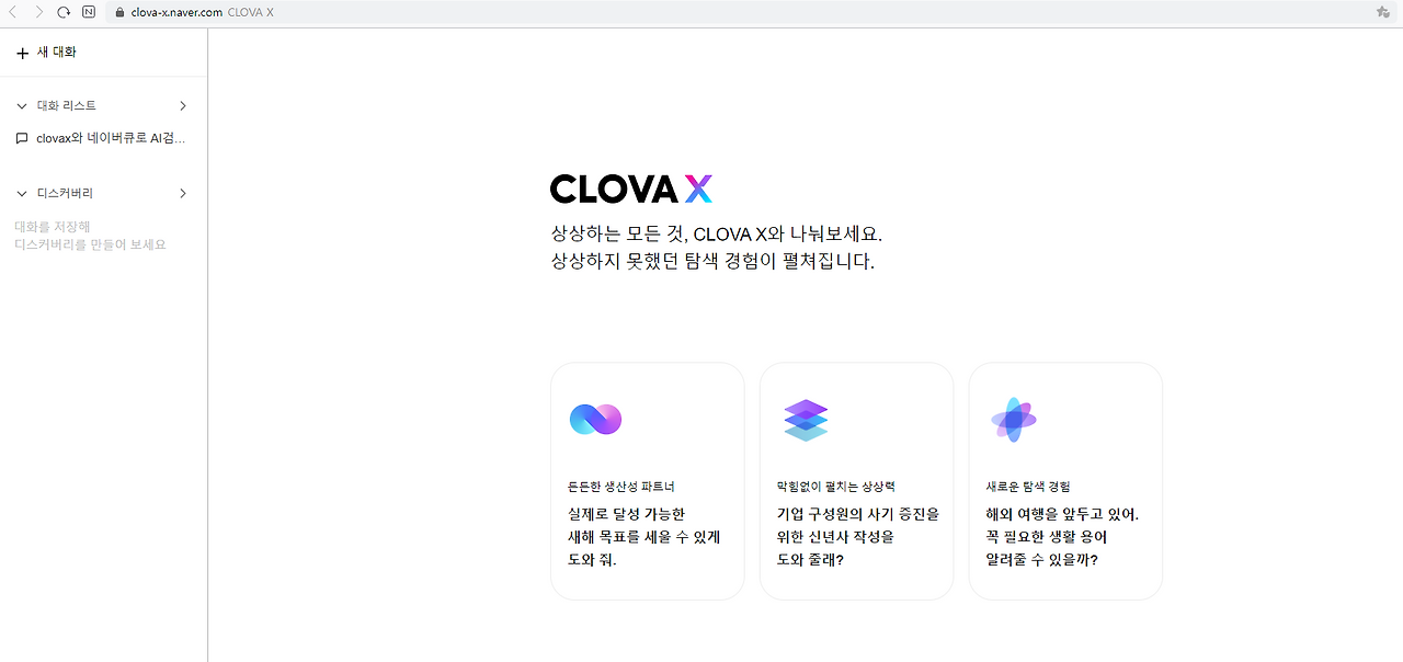 [AI] clova X, 네이버 큐
