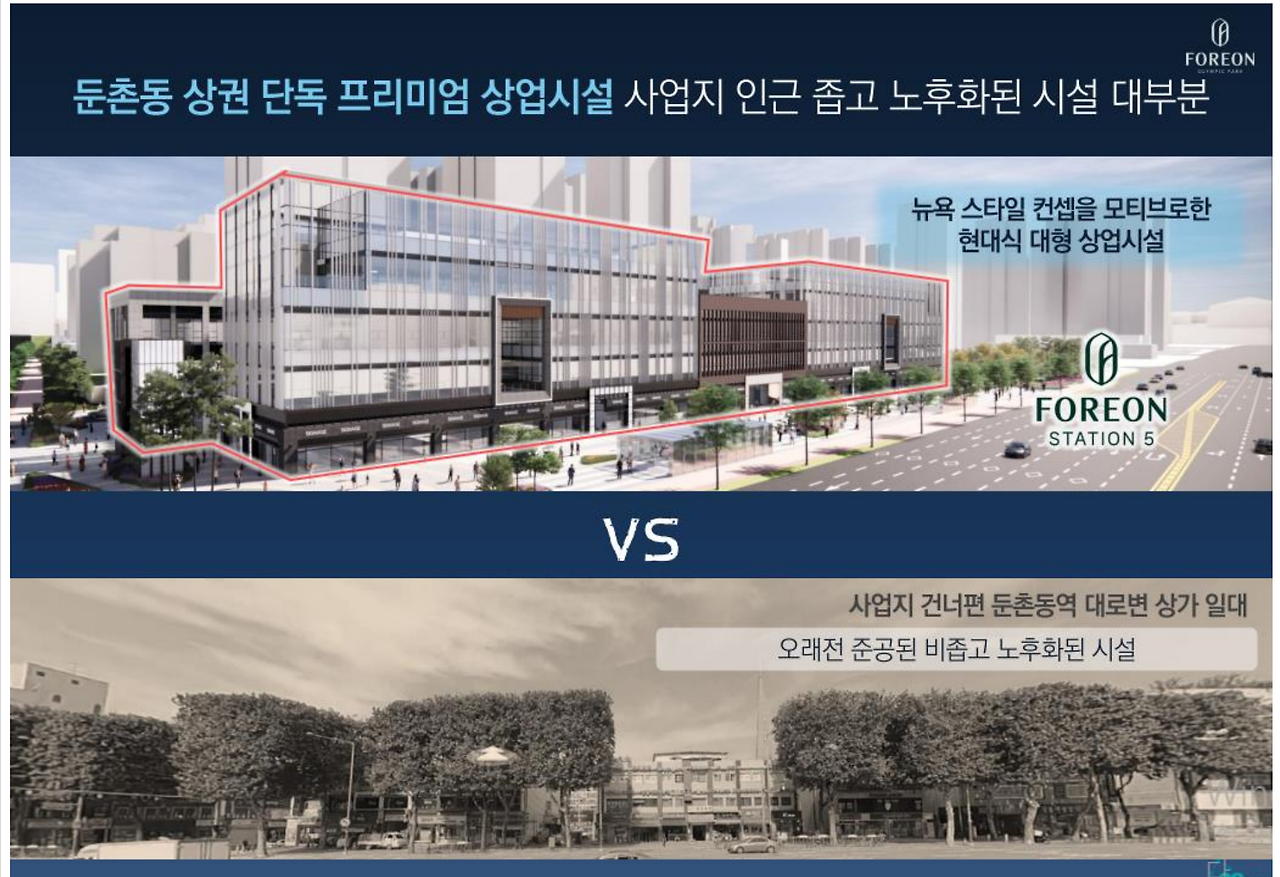 올림픽파크 포레온 둔촌 주공 아파트 단지내 상가 분양 시작 즐거움이 가득한 집