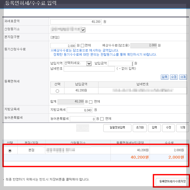 5 1인법인 감사 사임 셀프 등기 방법 절차 준비물2 인터넷 등기소 위택스 사임서