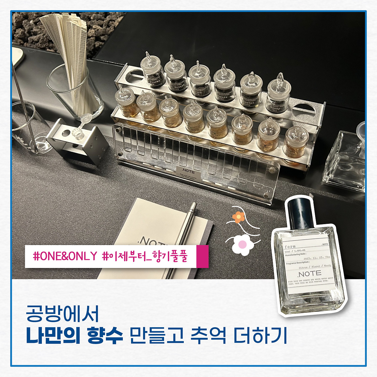 로템b 나만의 향수 만들고 와인 마시고‘리버스 멘토링 4조 이야기