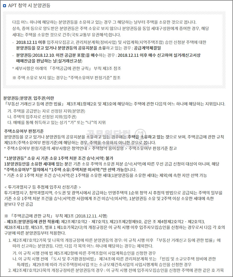 무주택기간 계산기 무주택기간 가점 산정하는 방법 Feat 청약홈
