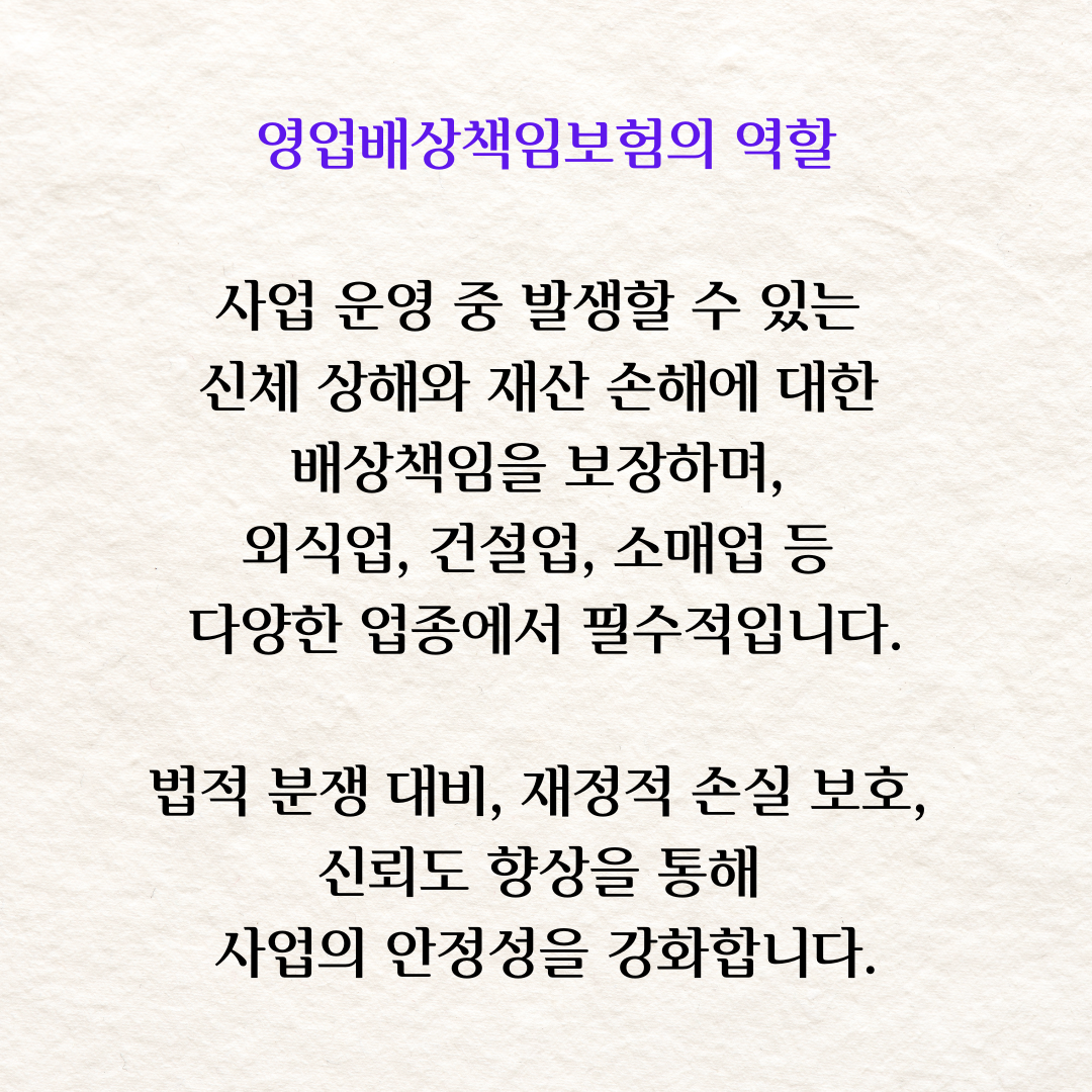 사업장에서 발생할 수 있는 모든 사고를 대비하자 영업배상책임보험 완벽 가이드