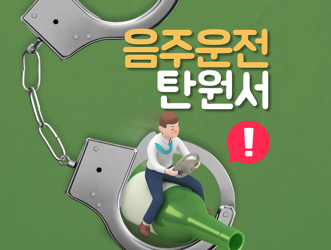 음주운전 탄원서 예시 면허취소 선처 반성문 예문