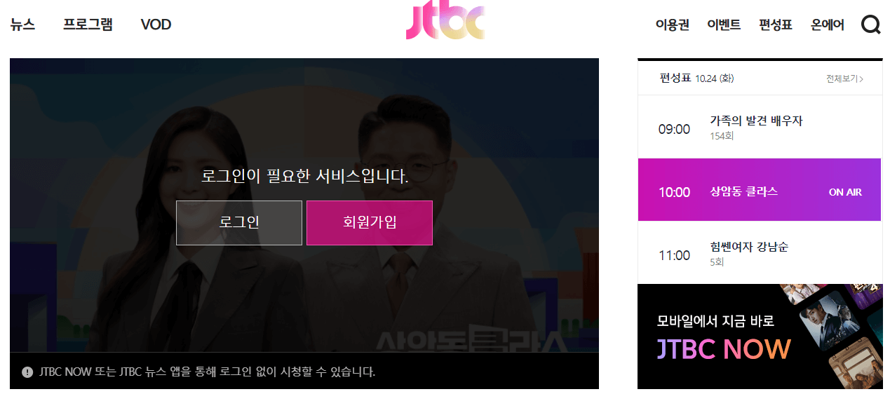 JTBC 온에어 무료 로그인 없이 바로가기