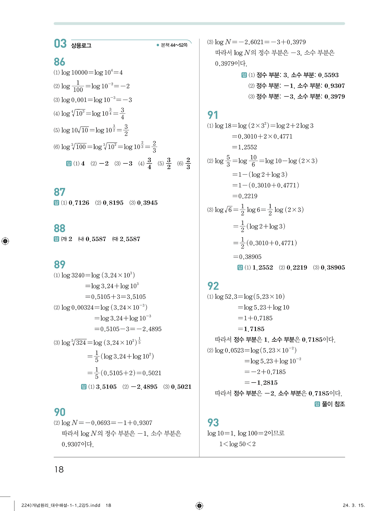 22개정 개념원리 대수 답지 해설 풀이 바로보는 사진답지 모바일최적화