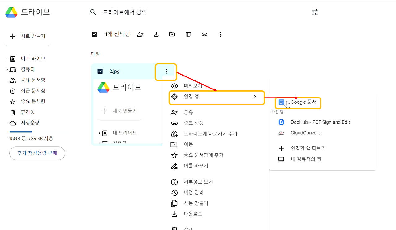 문서나 문구 등의 이미지사진를 텍스트로 변환하기 구글문서 활