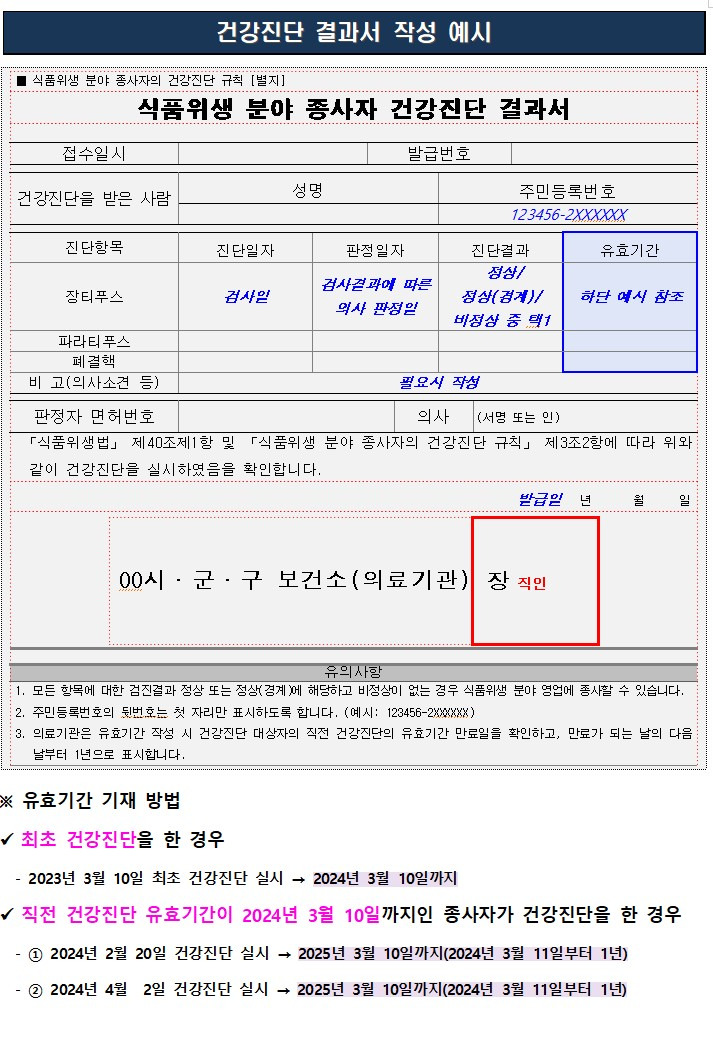 식품위생 분야 종사자의 건강진단 규칙 일부개정령제1919호 안내