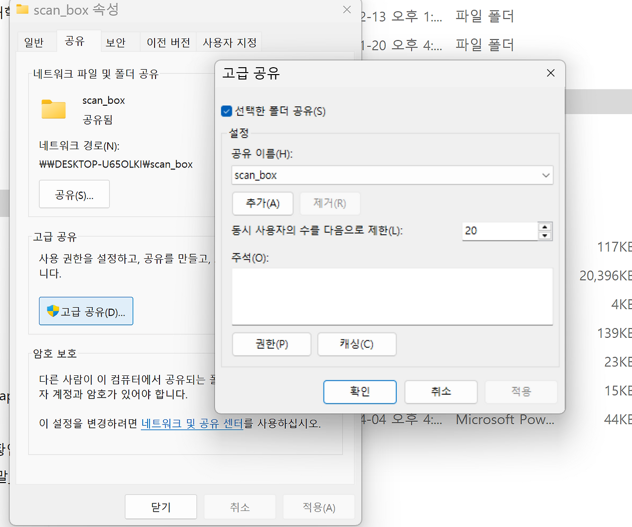 스캔 폴더 생성 및 캐논 프린터 스캔 폴더 설정하기네트워크 공유 폴더