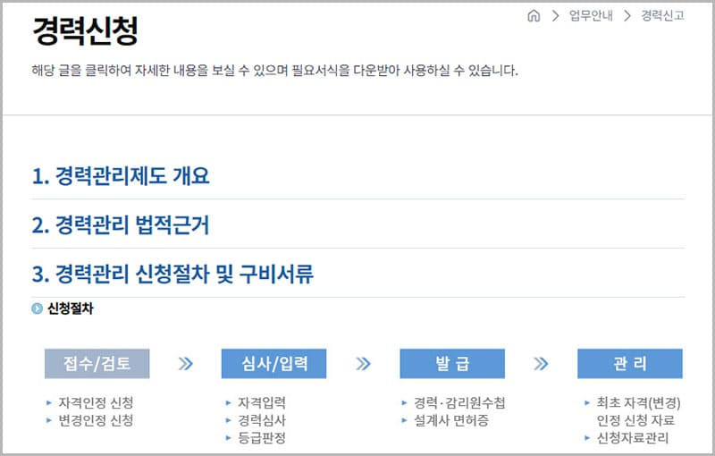 전기기술인협회 홈페이지 바로가기 (www.keea.or.kr)