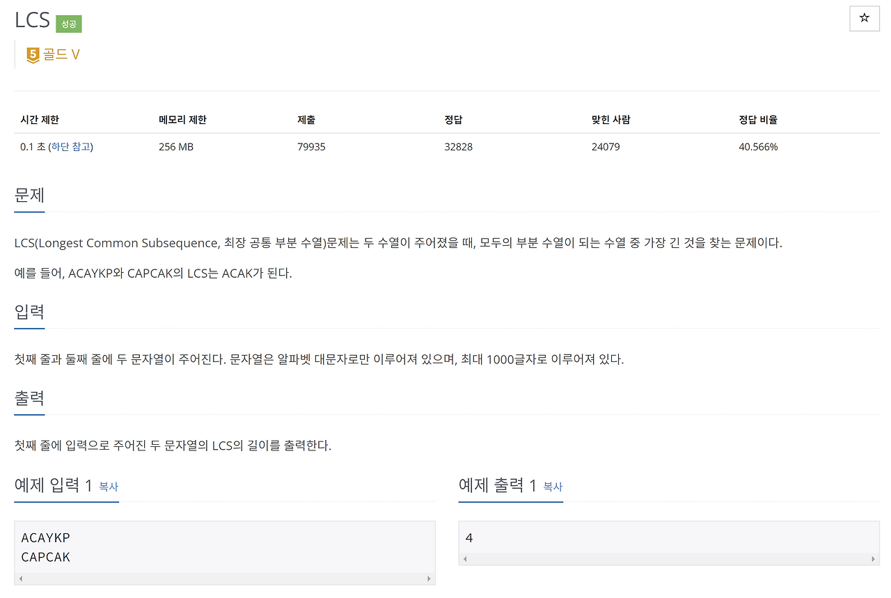 [백준 9251번 C/C++] LCS (Longest Common Subsequence, 최장 공통 부분 수열)