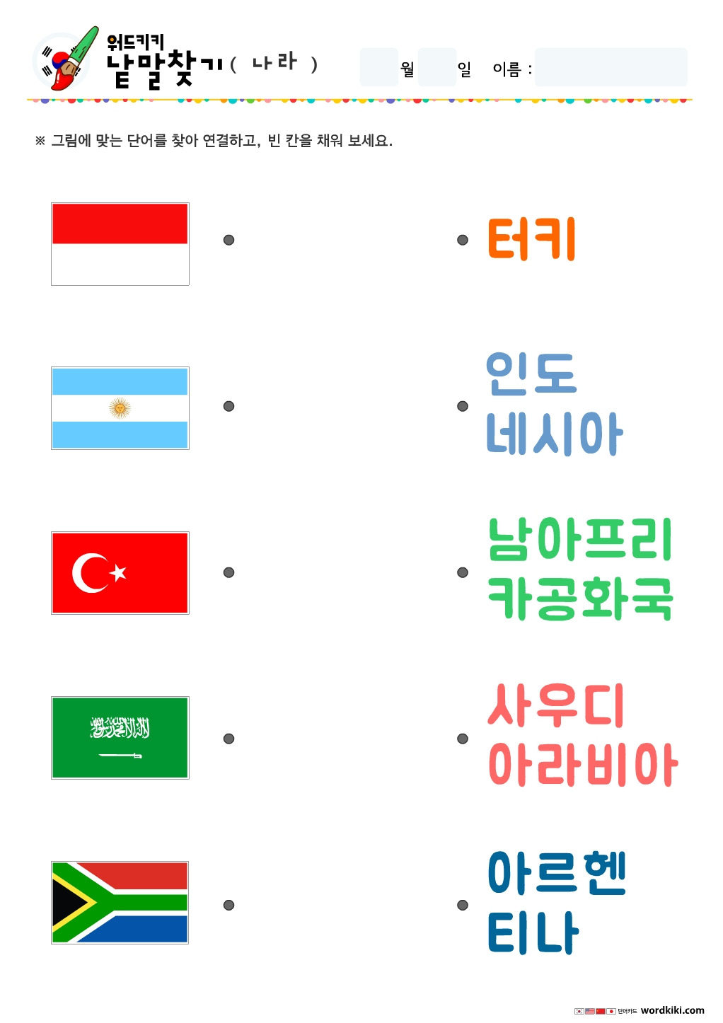 유아한글공부 8장 07 나라국기 한글낱말 그림연결하기