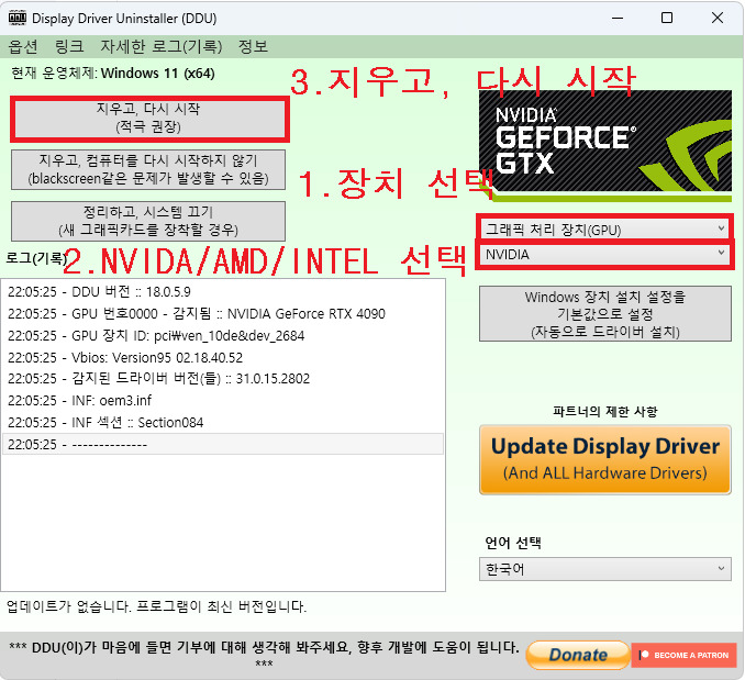 DDU(Display Driver Uninstaller)다운로드/설치/사용법/최신버전 - 알려줌