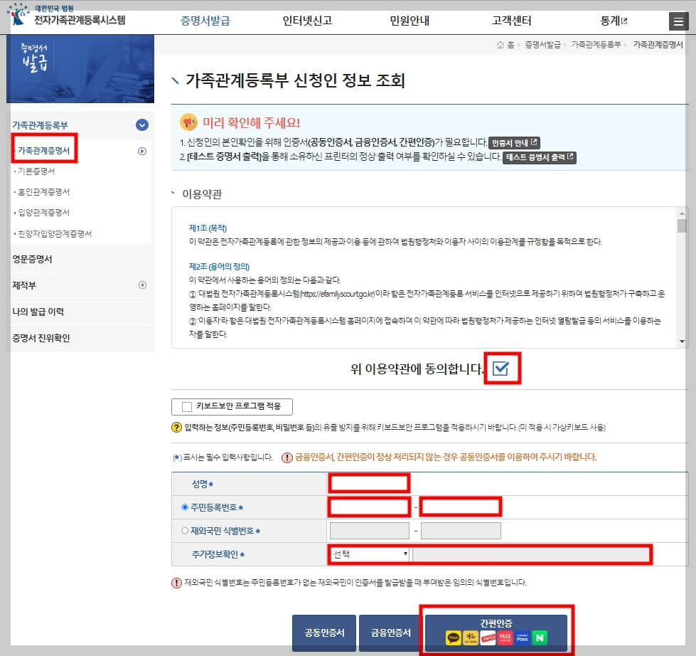 아이 통장 만들기 준비물 가족관계증명서 기본증명서 상세본 발급방법 취미 부자