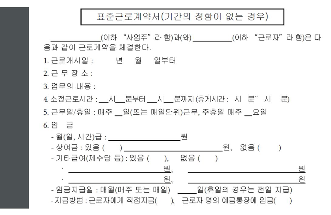 표준근로계약서 양식 다운로드 쉽고 빠르게 작성하기
