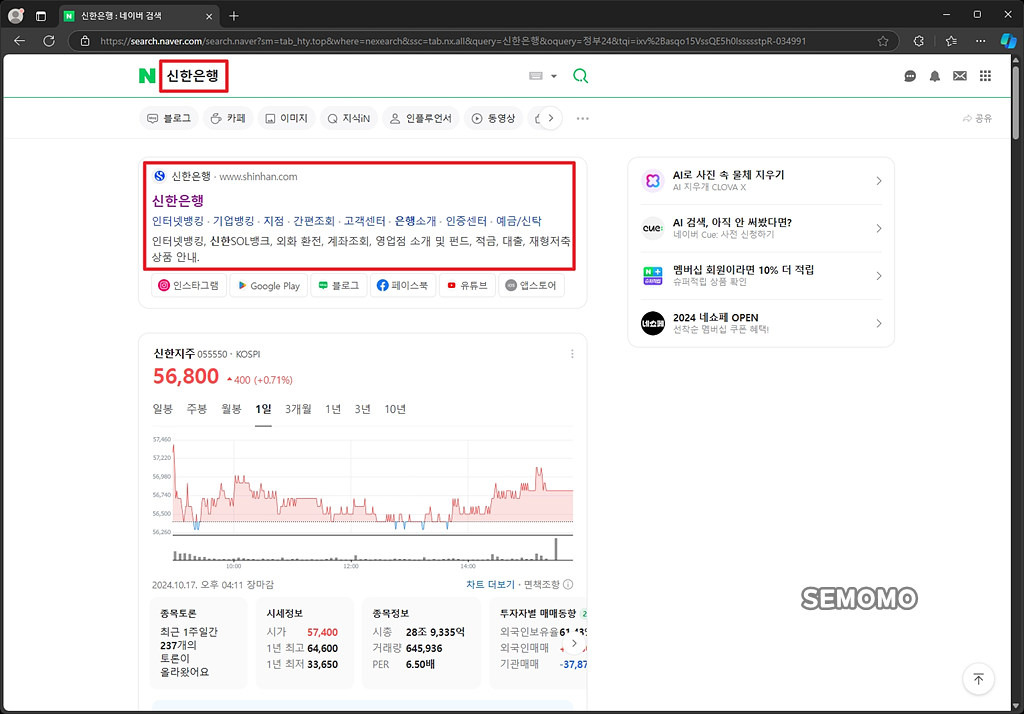 신한은행 거래 내역 조회 및 거래내역서 출력 Pdf 저장 방법