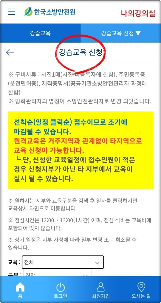 건설현장 소방안전관리자 강습교육 신청방법 건설현장 소방안전관리자 선임자격은