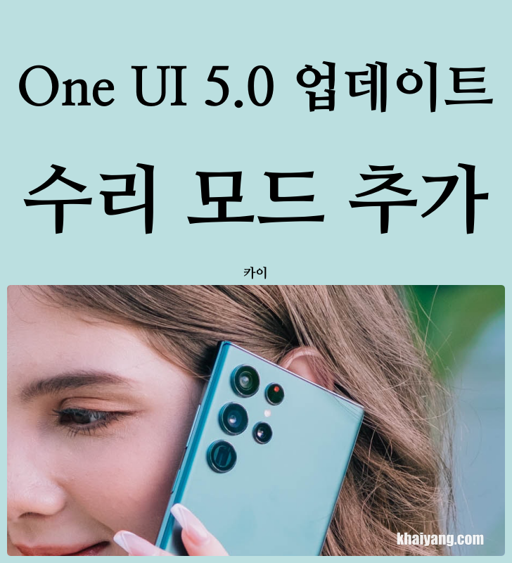 갤럭시 수리시 잊지말자 개인정보 보호 수리모드 추가안드로이드13 원ui 50 업데이트