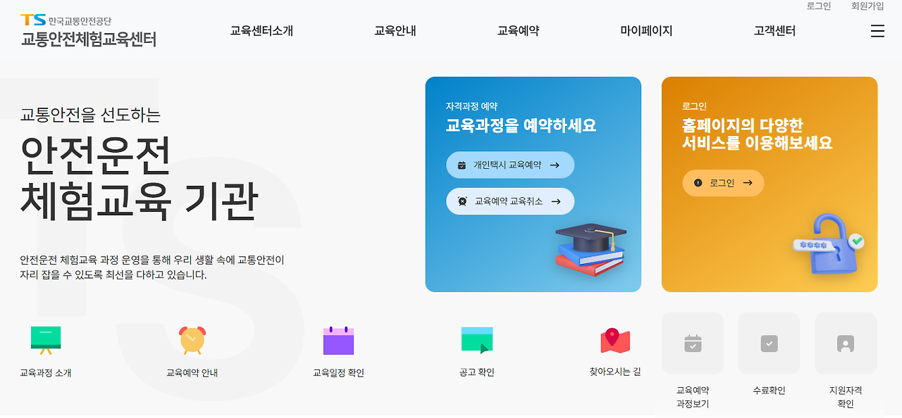 개인택시 양수교육 홈페이지 (https://tslms.kotsa.or.kr/)