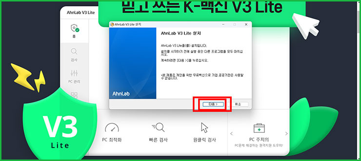 V3 lite 무료 다운로드 설치하는 방법