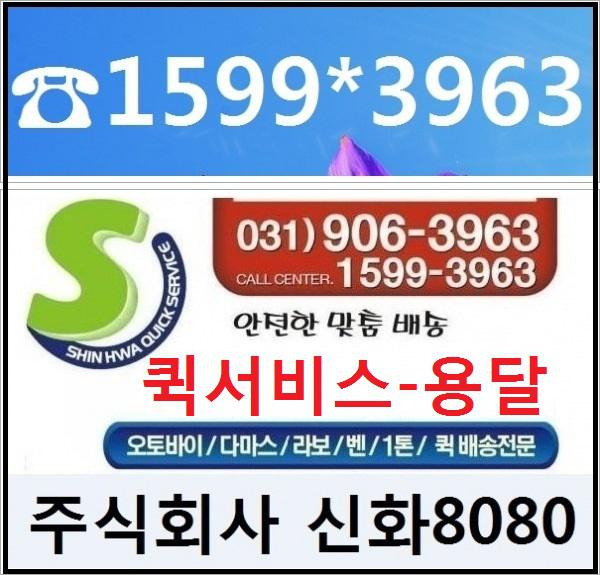 포천퀵서비스 포천로용달 포천용달
