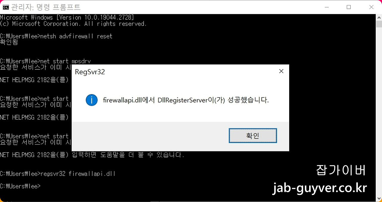 Windows 보안 실행안됨 윈도우방화벽 디펜더 설치 및 삭제