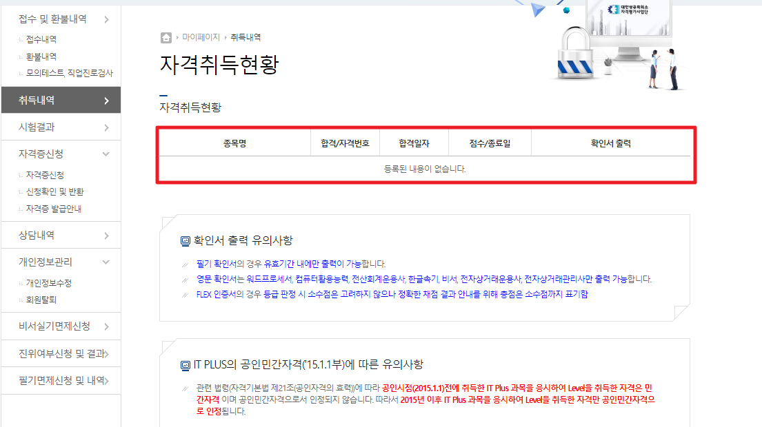 대한상공회의소 자격증 조회 발급방법