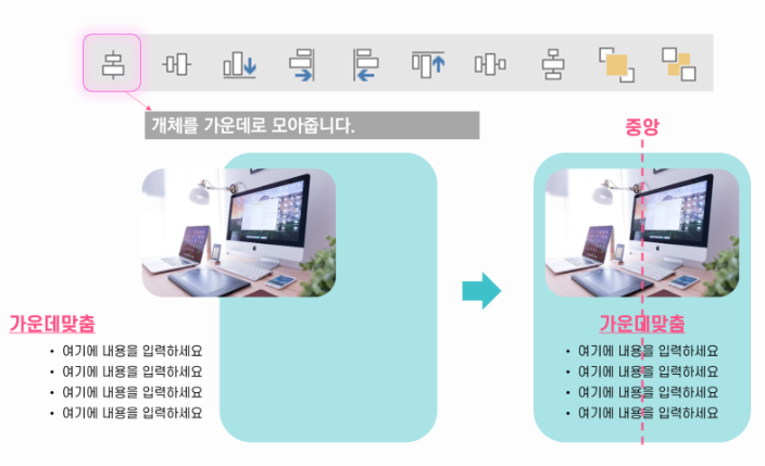 Ppt 도형 및 개체 정렬 맞춤방법 빠르게 작업하는 꿀팁