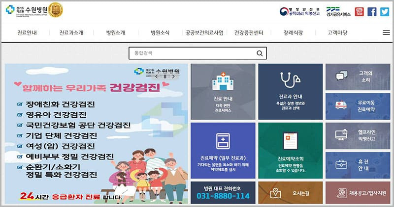 경기도의료원 수원병원 진료과 예약 접수 진료 시간 점심시간 응급실 장례식장 안내