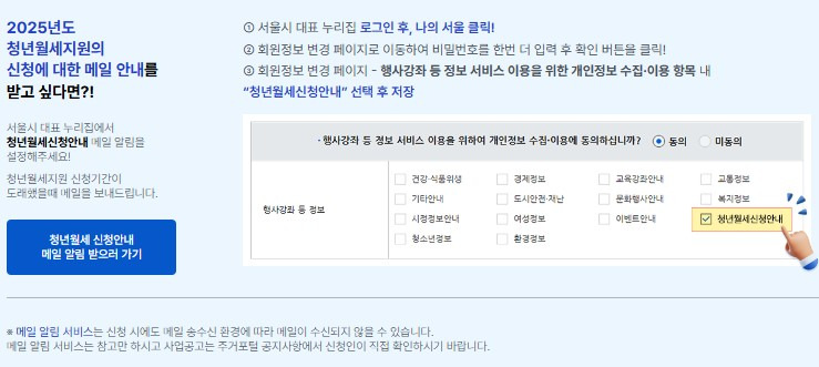 2025 청년월세지원금 신청 방법 안내 서울 청년월세지원금 지원조건 신청방법 제외대상