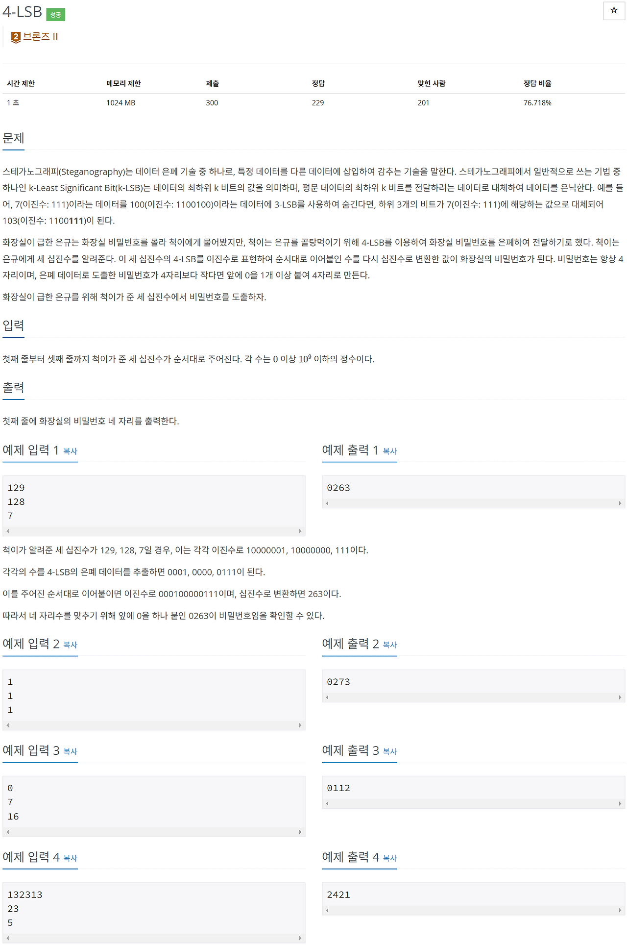 백준 BAEKJOON 32685번 4-LSB [PYTHON/파이썬] :: CALKO LAB