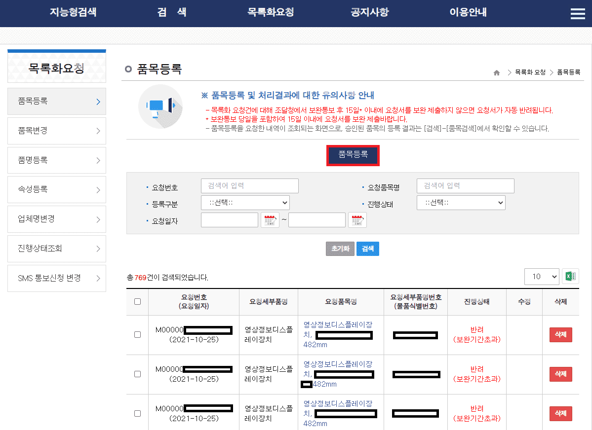 조달청 물품등록시 물품식별번호 신청 방법에 대해 알아보겠습니다