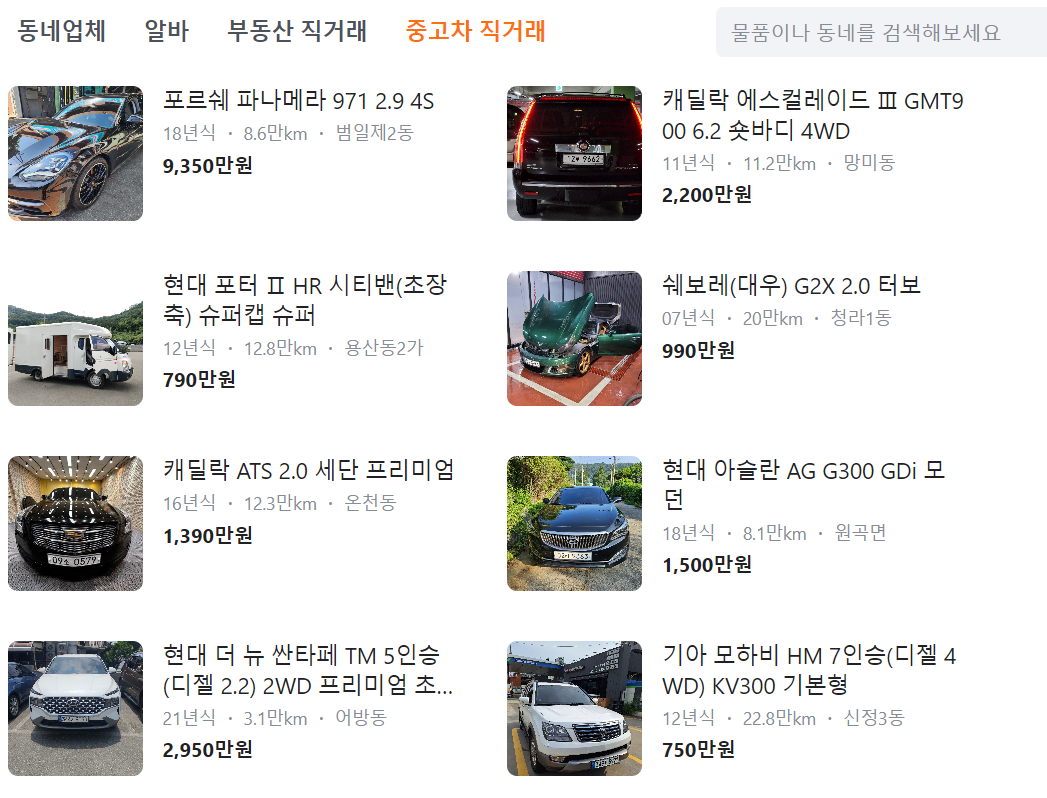 중고차 매매사이트 추천 순위 Top 7 실제 구매 후기 자동차보험 비교 사이트