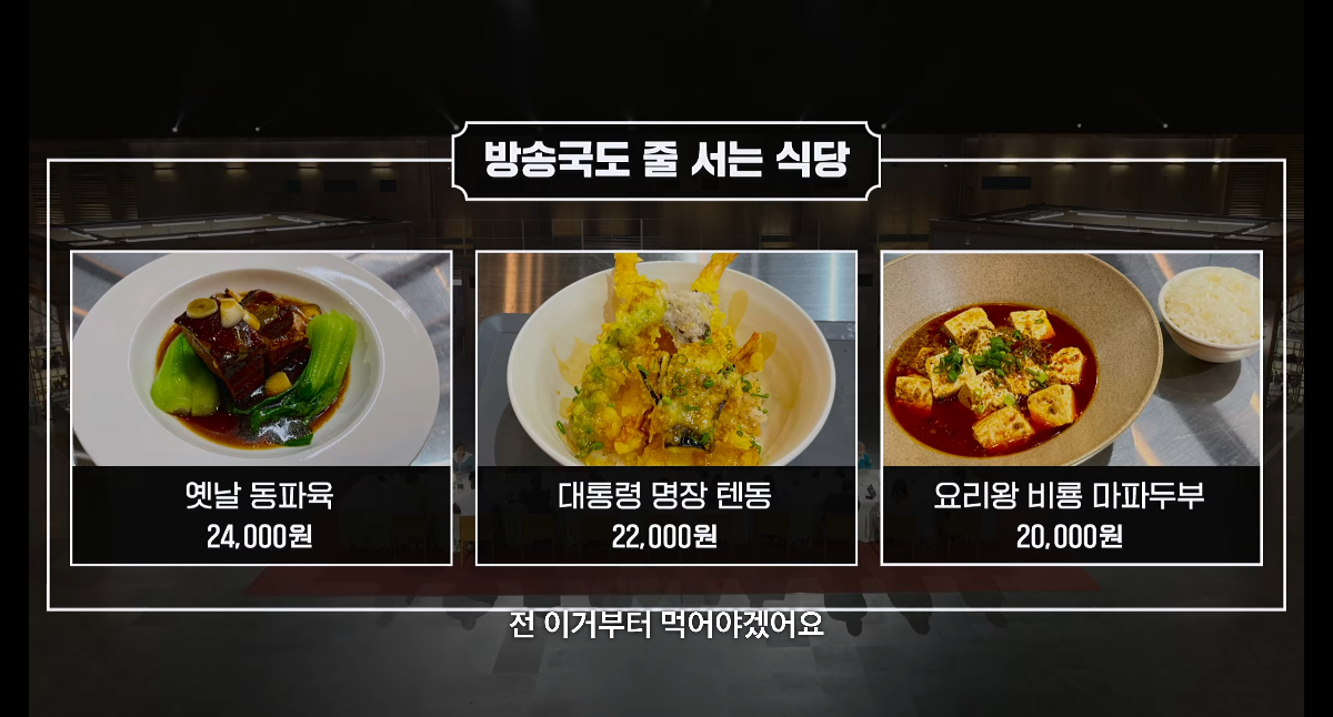 흑백요리사 레스토랑 미션 가격 및 주제 Pt 후 다른 팀들 전부 가격 올림