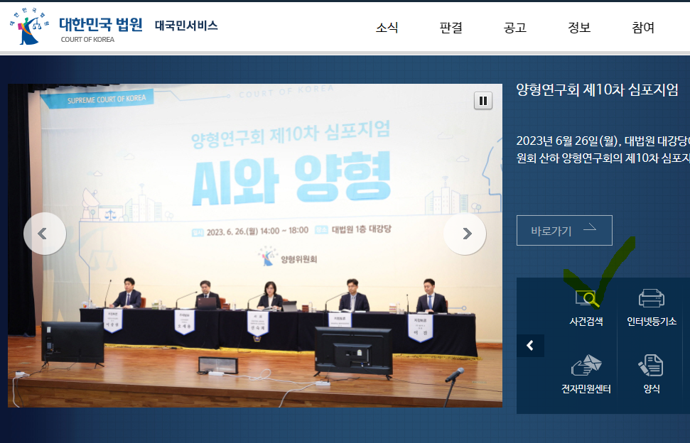대법원 나의사건 검색 조회방법 사건번호 모를때 조회방법 포함