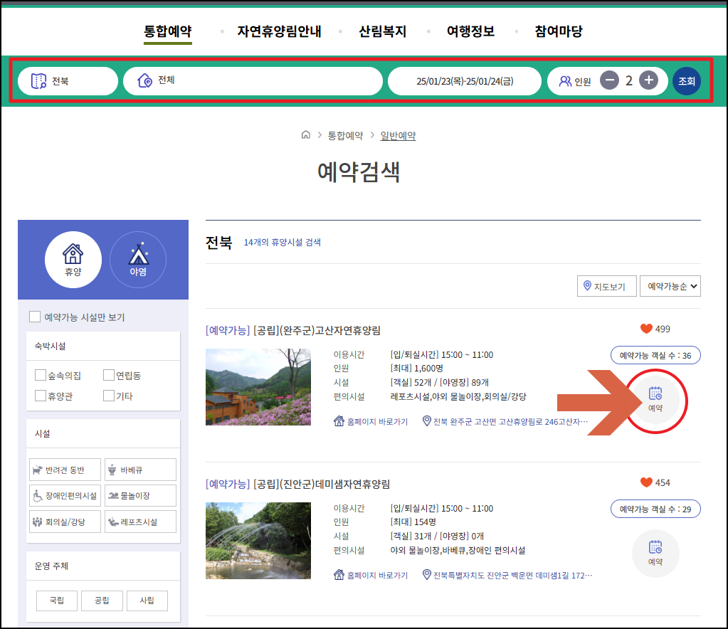 숲나들이 홈페이지 바로가기 (https://www.foresttrip.go.kr/)