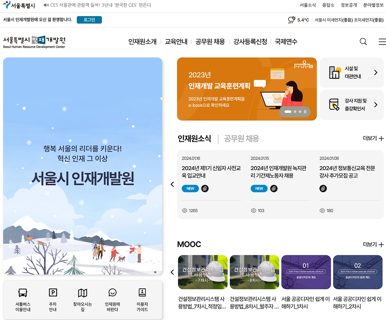 서울 인재개발원 - 바로가기