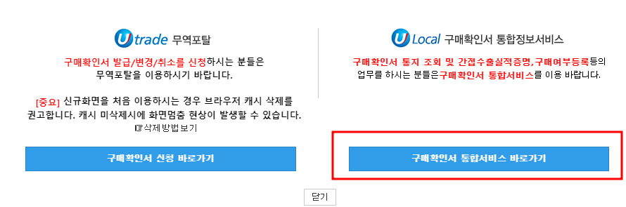 utradehub, 유트레이드 허브 영세율 구매확인서 조회 및 출력 방법