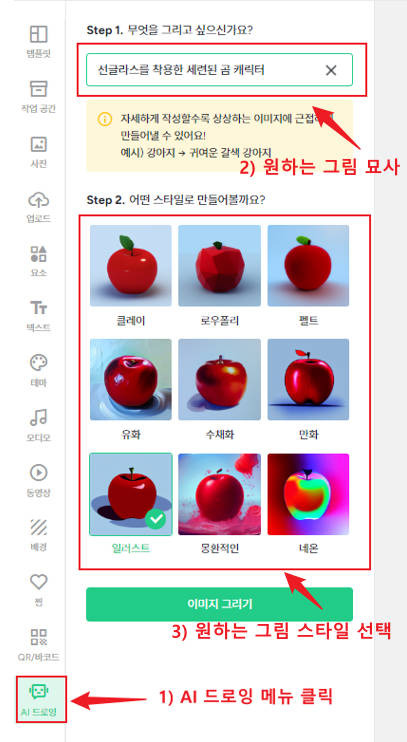 미리캔버스 Ai 드로잉 사용 후기 성능 리뷰와 활용 꿀팁
