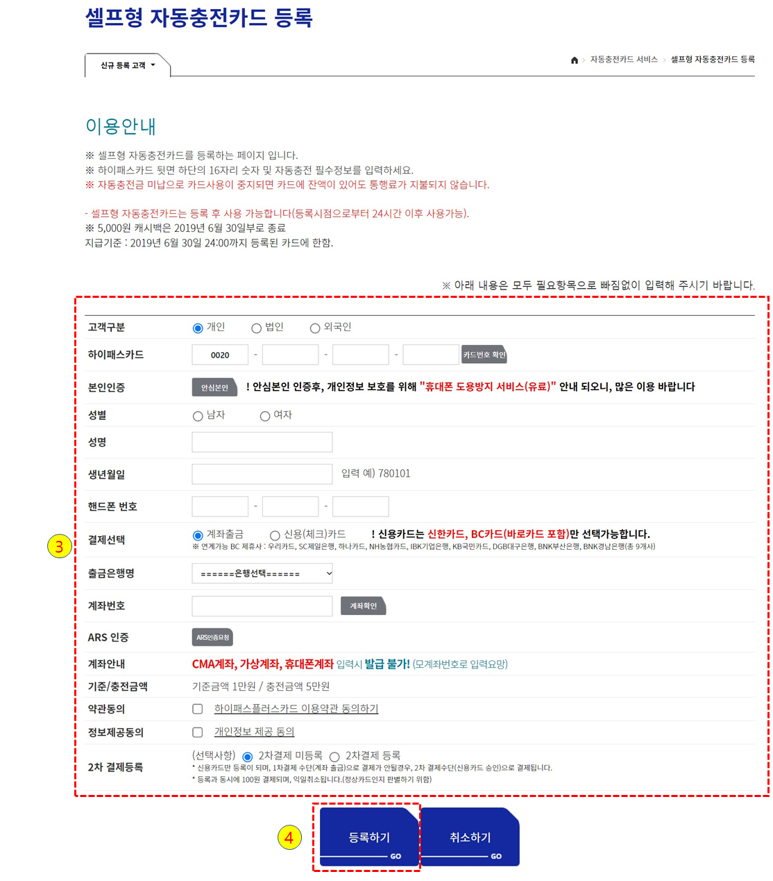 선불자동충전 하이패스카드 구매 및 사용방법