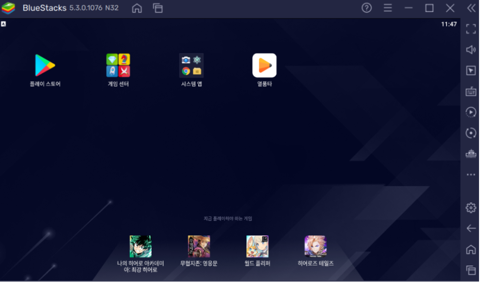 모바일 어플 및 앱을 Pc로 블루스텍 다운로드 및 사용법