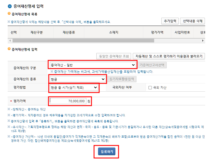 혼인 출산 증여 홈택스 신고 방법증여세 셀프신고 증빙서류 제출 방법